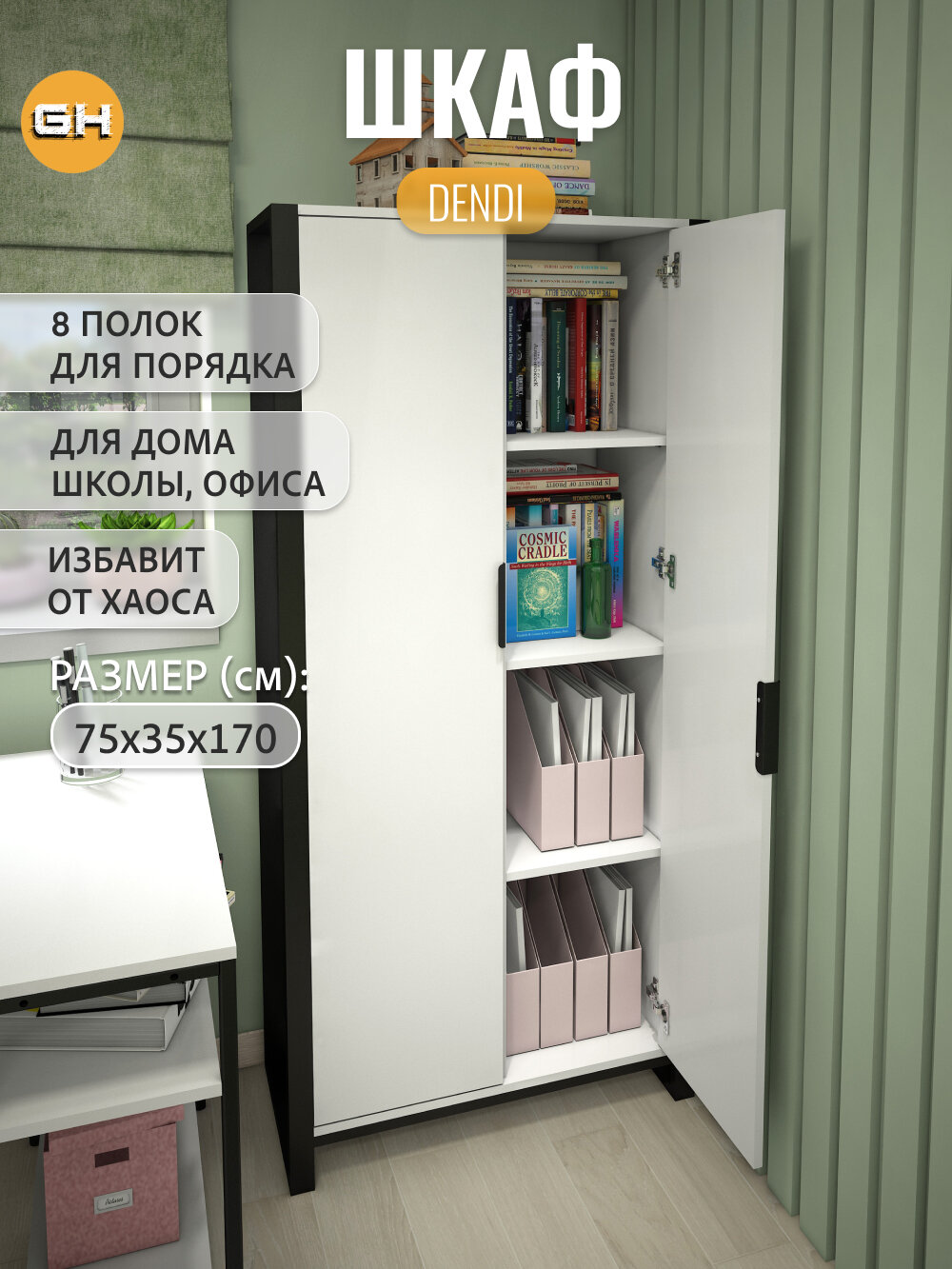 Шкаф DENDI loft, белый, распашной двухдверный для одежды, 170*34*75 см, гростат