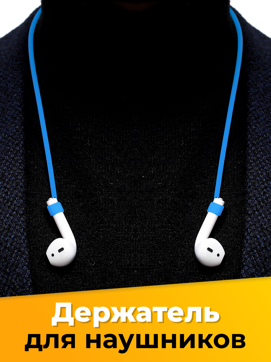 Силиконовый шнурок держатель для беспроводных наушников Apple AirPods / Магнитный ремешок крепление для наушников с защитой от потери / Голубой