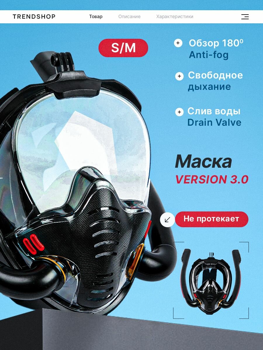 Sale Shop Маска для плавания