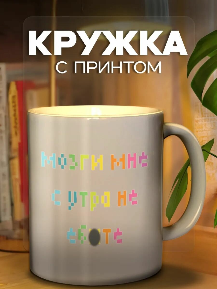 Кружка с принтом, с приколом