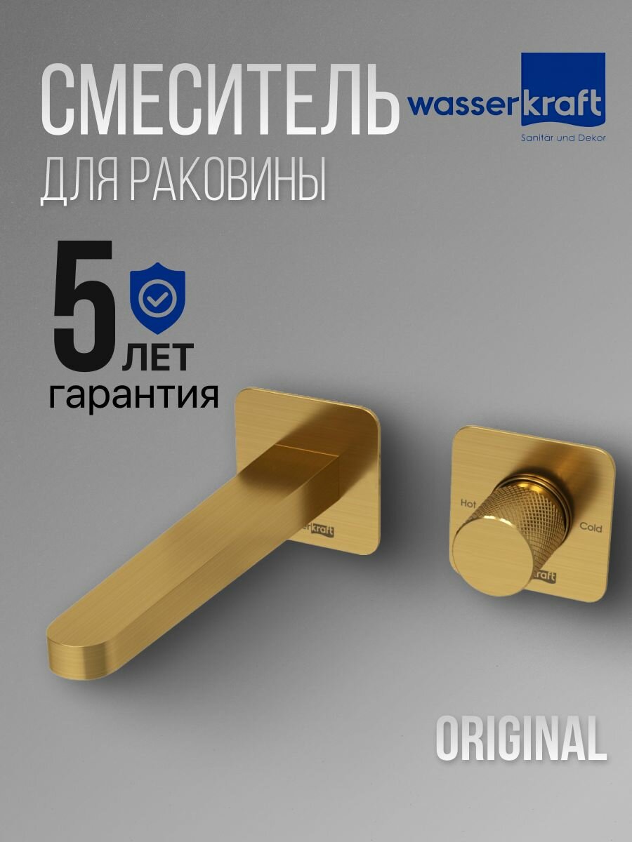 Встраиваемый смеситель для раковины A8251.308 WasserKRAFT, Матовое золото