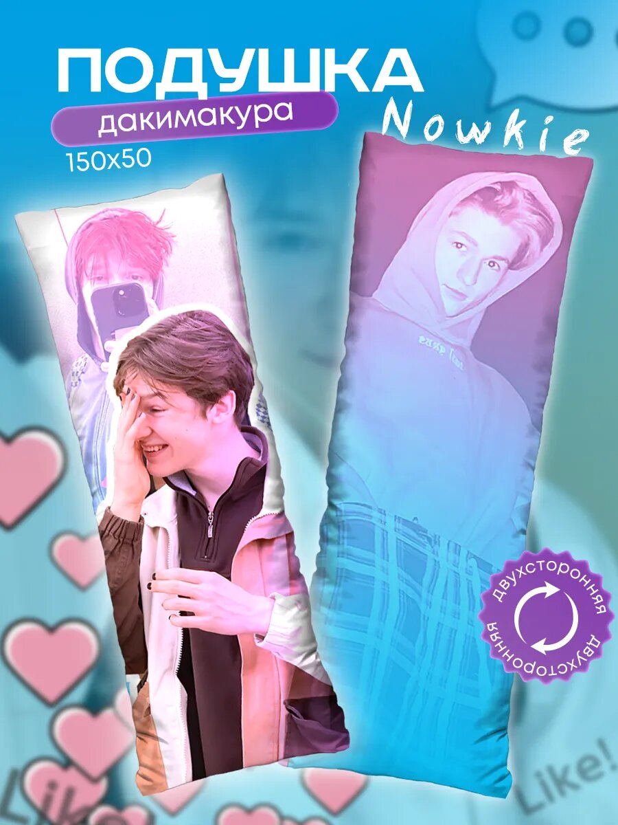 Подушка длинная дакимакура Nowkie Ноуки подарок 150х50