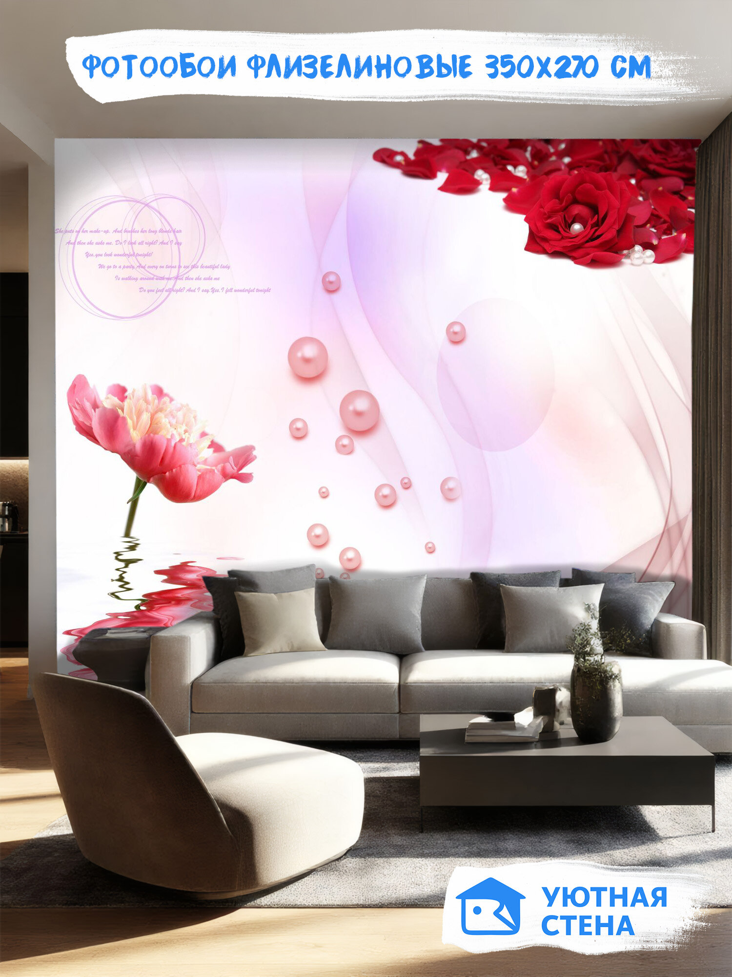 Фотообои Уютная стена "Цветы с жемчугом", флизелиновые, 350х270 см