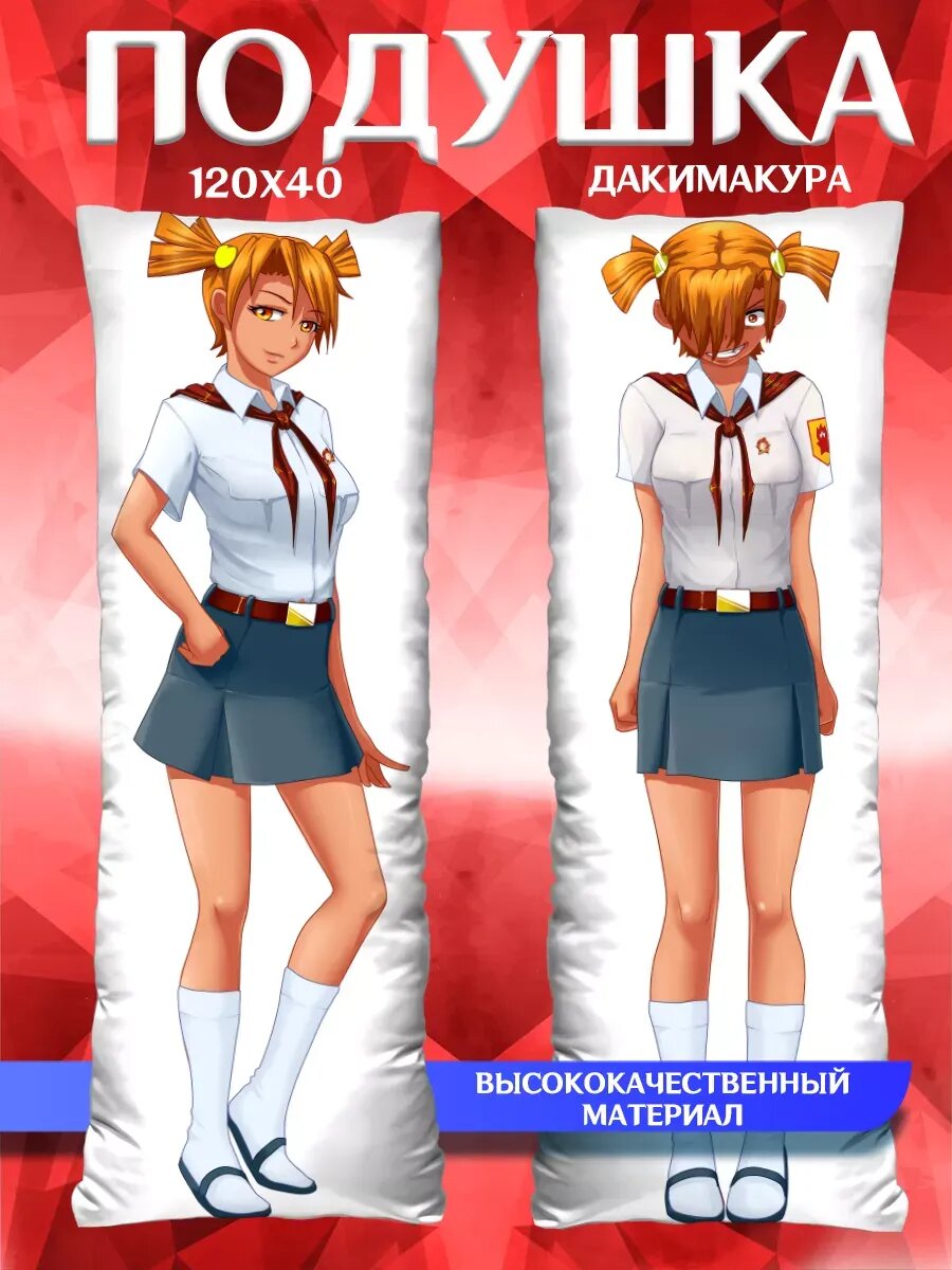 Подушка дакимакура Бесконечное лето Алиса Двачевская 120х40