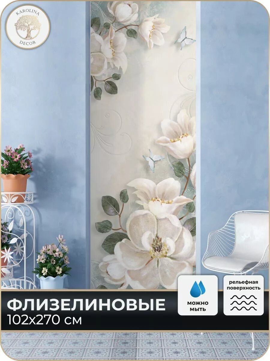 Флизелиновые фотообои 3d обои Цветы на стену 100х270