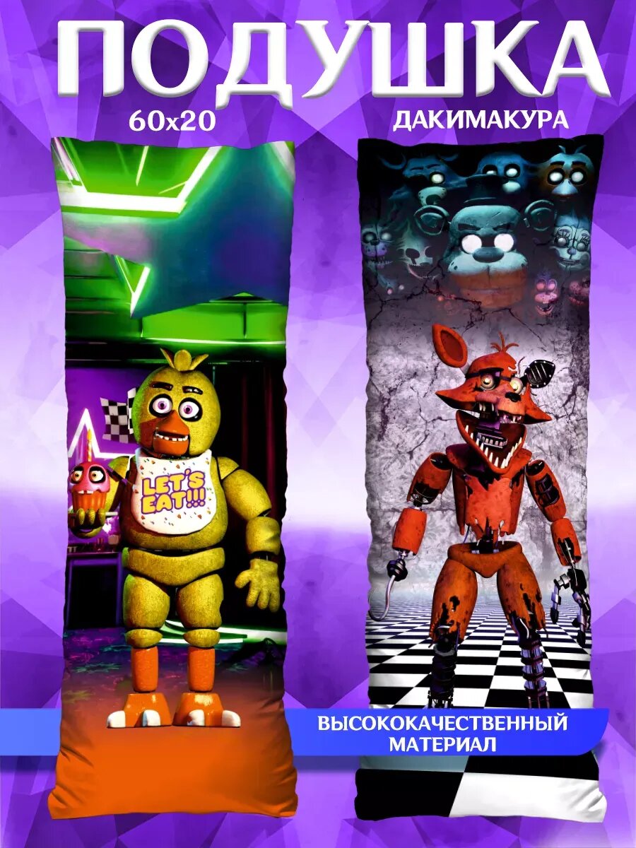 Дакимакура принт подушка мини Пять ночей с Фредди фнаф 60х20