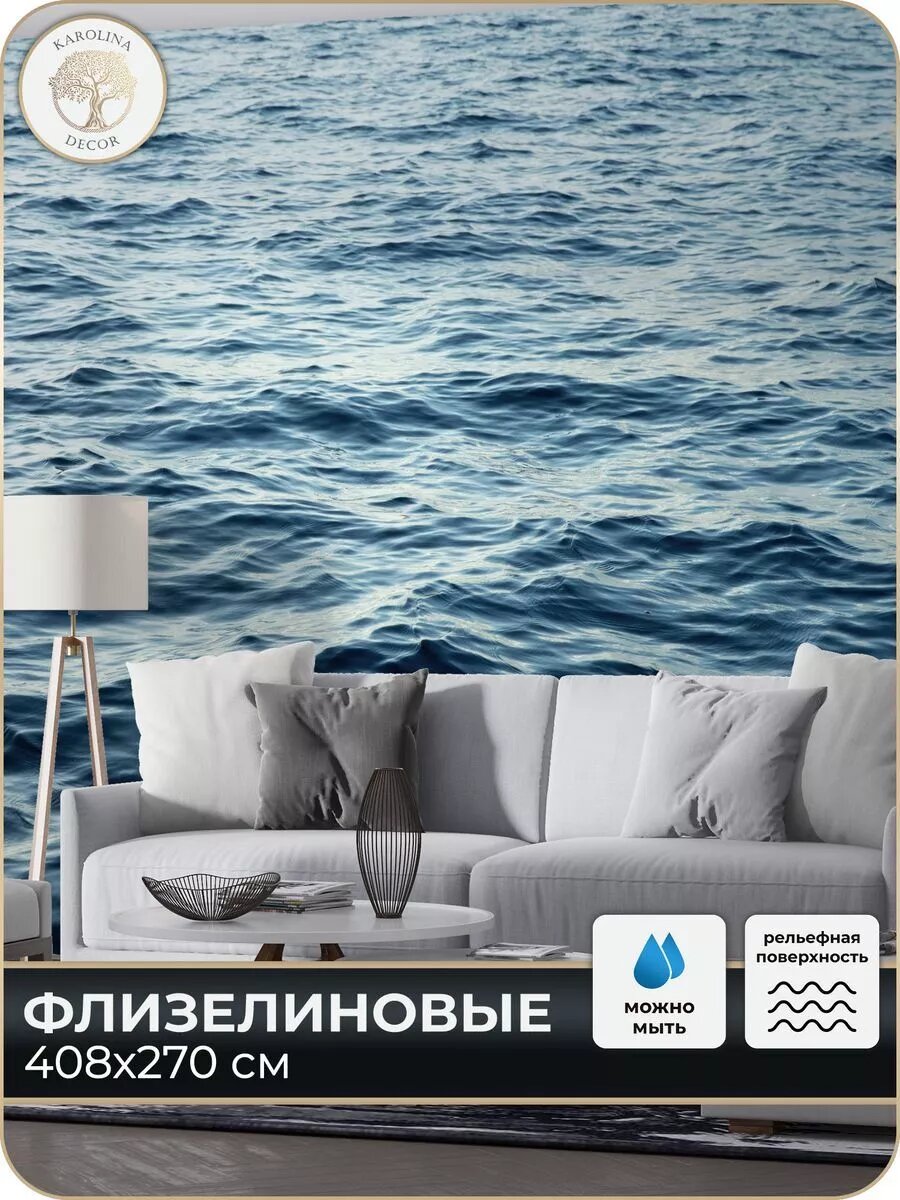 Фотообои Море в детскую в спальню на кухню 400х270