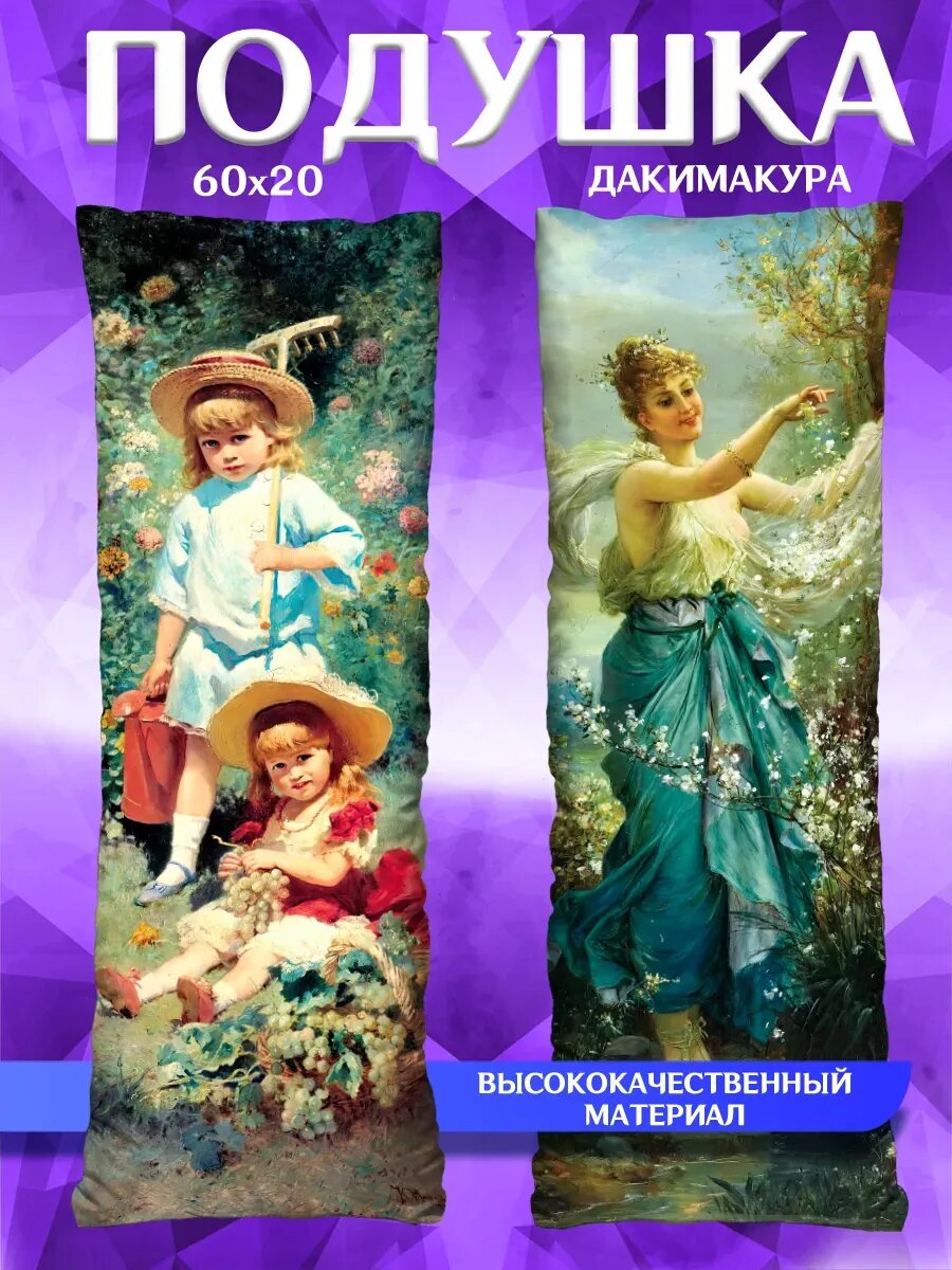 Подушка дакимакура картина Девушка с цветами подарок 60х20