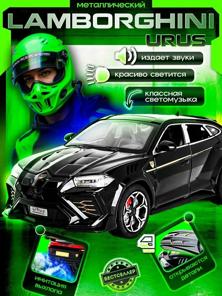 Металлическая машинка С имитацией выхлопа модель Lamborghini Urus 21 см, цвет черный, Ламборгини Ламба с дымом и багажником, Коллекционная машинка со световыми и звуковыми эффектами
