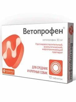 Ветопрофен для средних и крупных собак, 10 таб