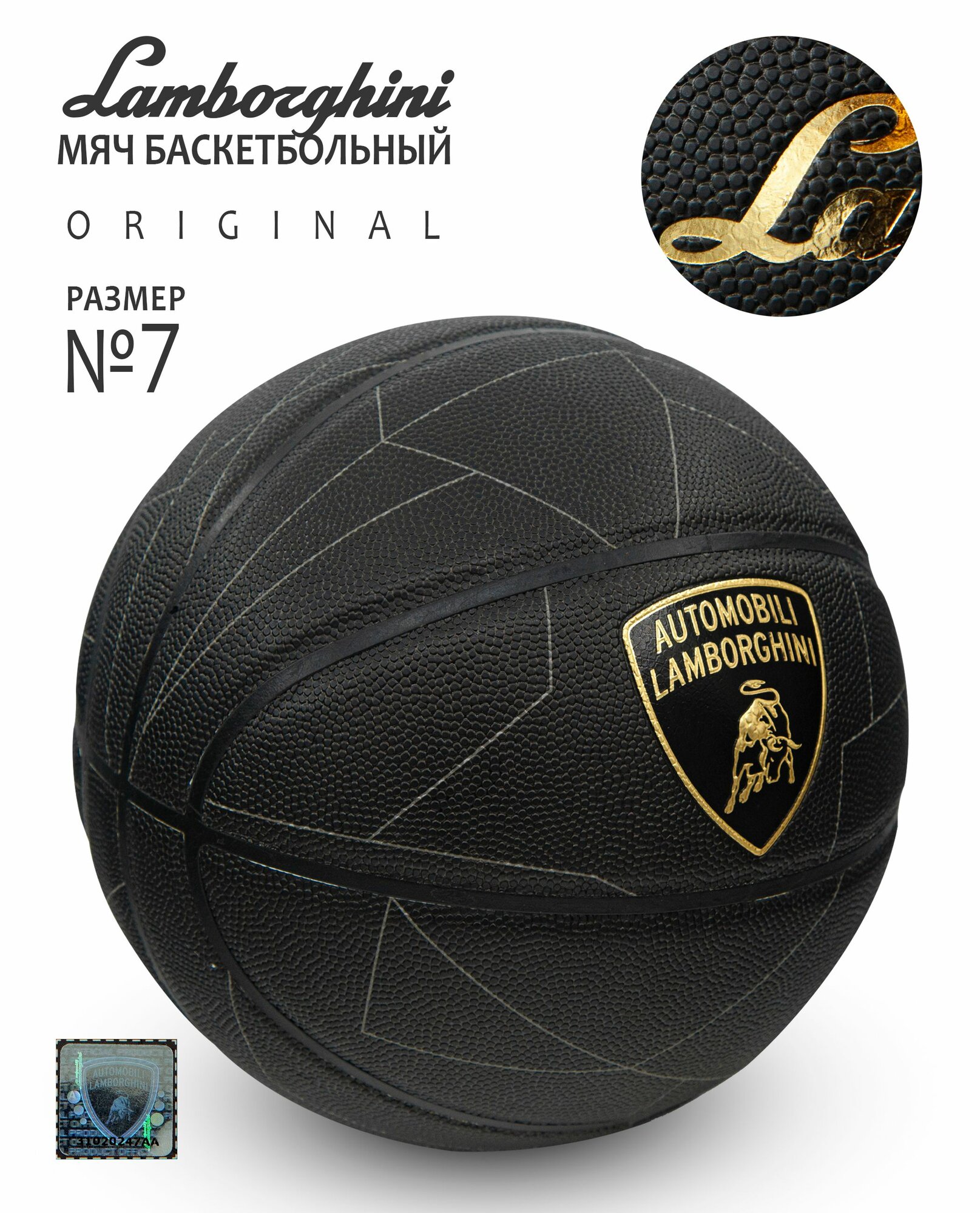 Мяч баскетбольный Lamborghini LBB31-7 размер №7