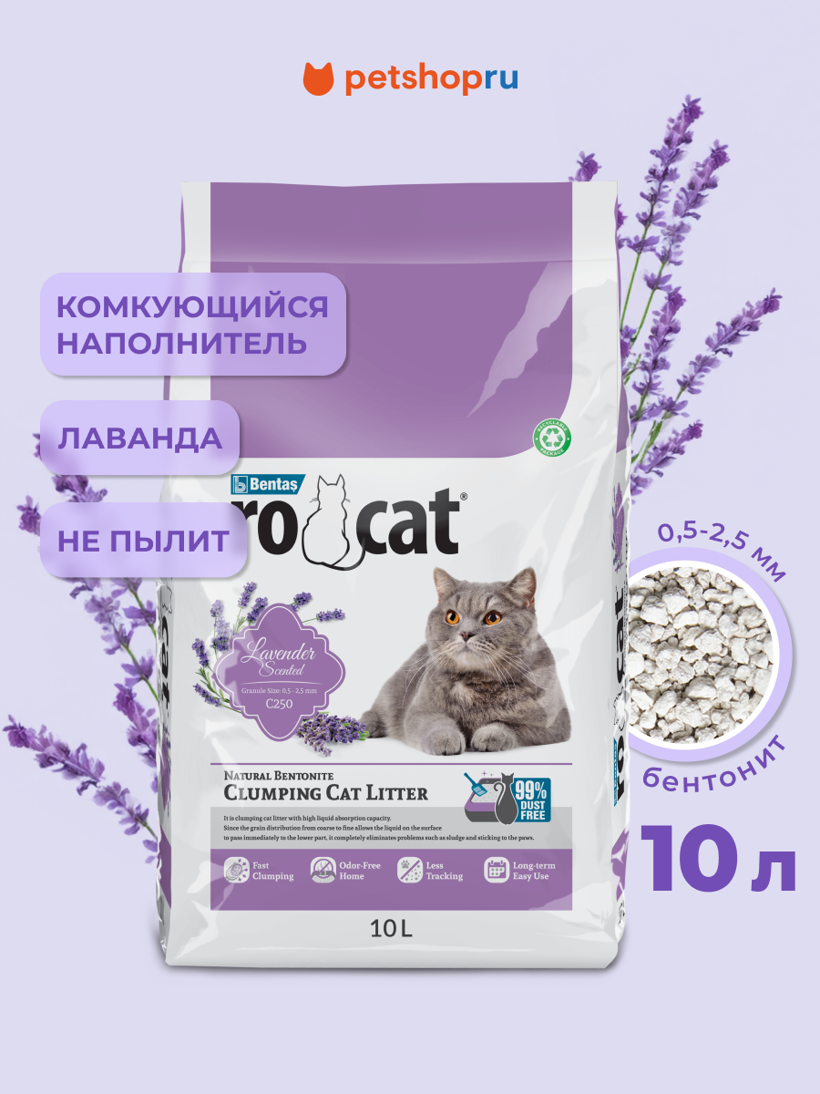 Ro Cat Комкующийся бентонитовый наполнитель с ароматом лаванды, (Lavender Scented), 8,5кг, 10л