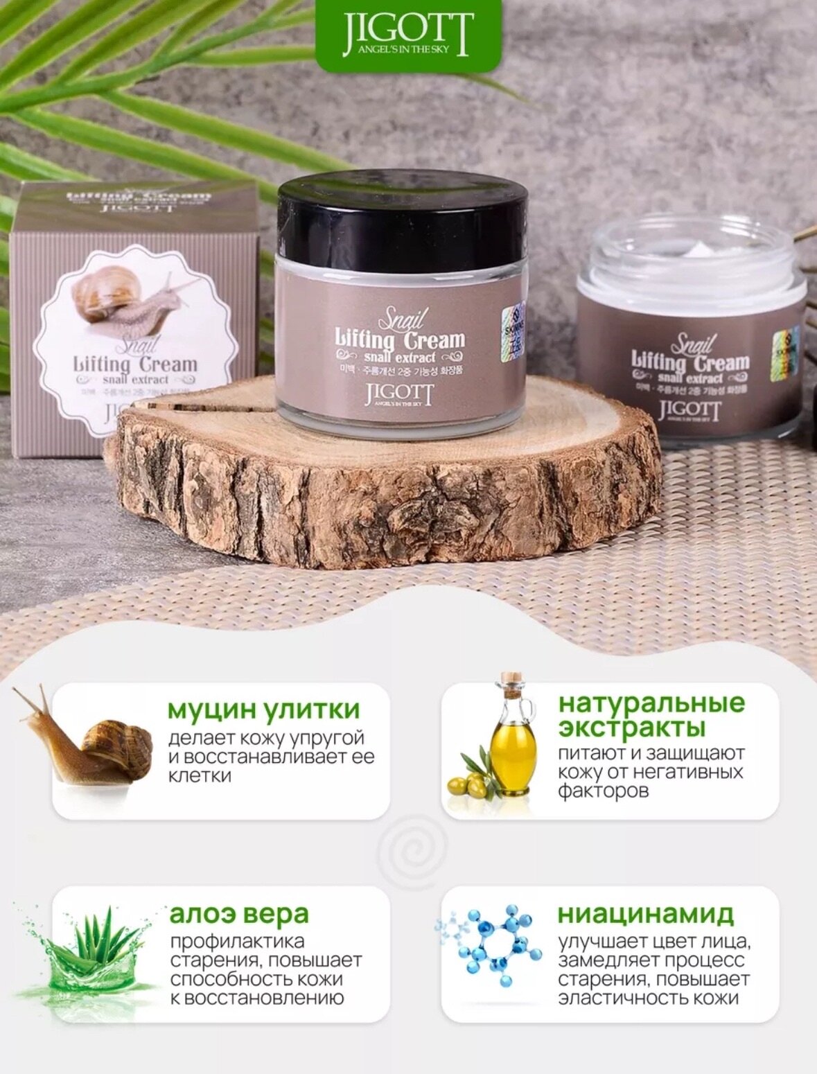 Крем Jigott Ullex Snail, для лица, с муцином улитки, антивозрастной, 70мл