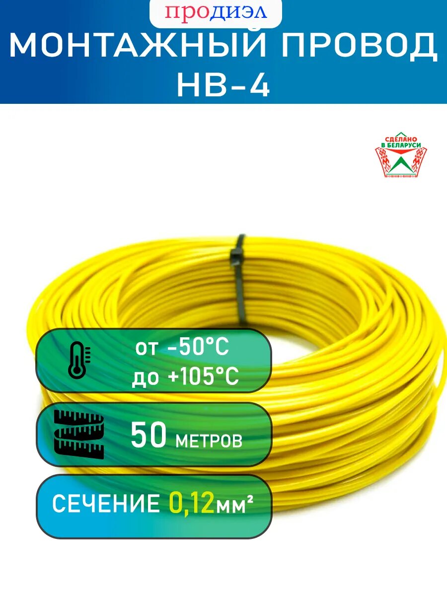 Монтажный провод НВ-4