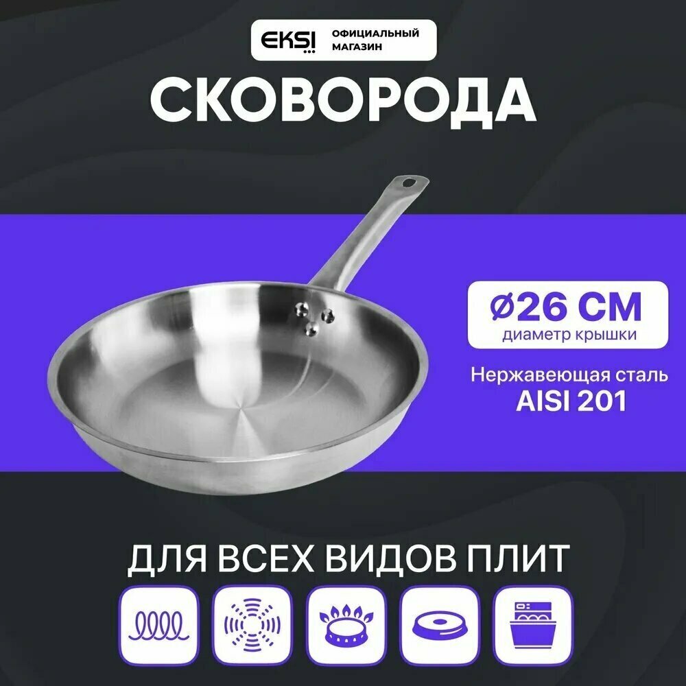 Сковорода сковороды, 26 см, без крышки, с фиксированной ручкой