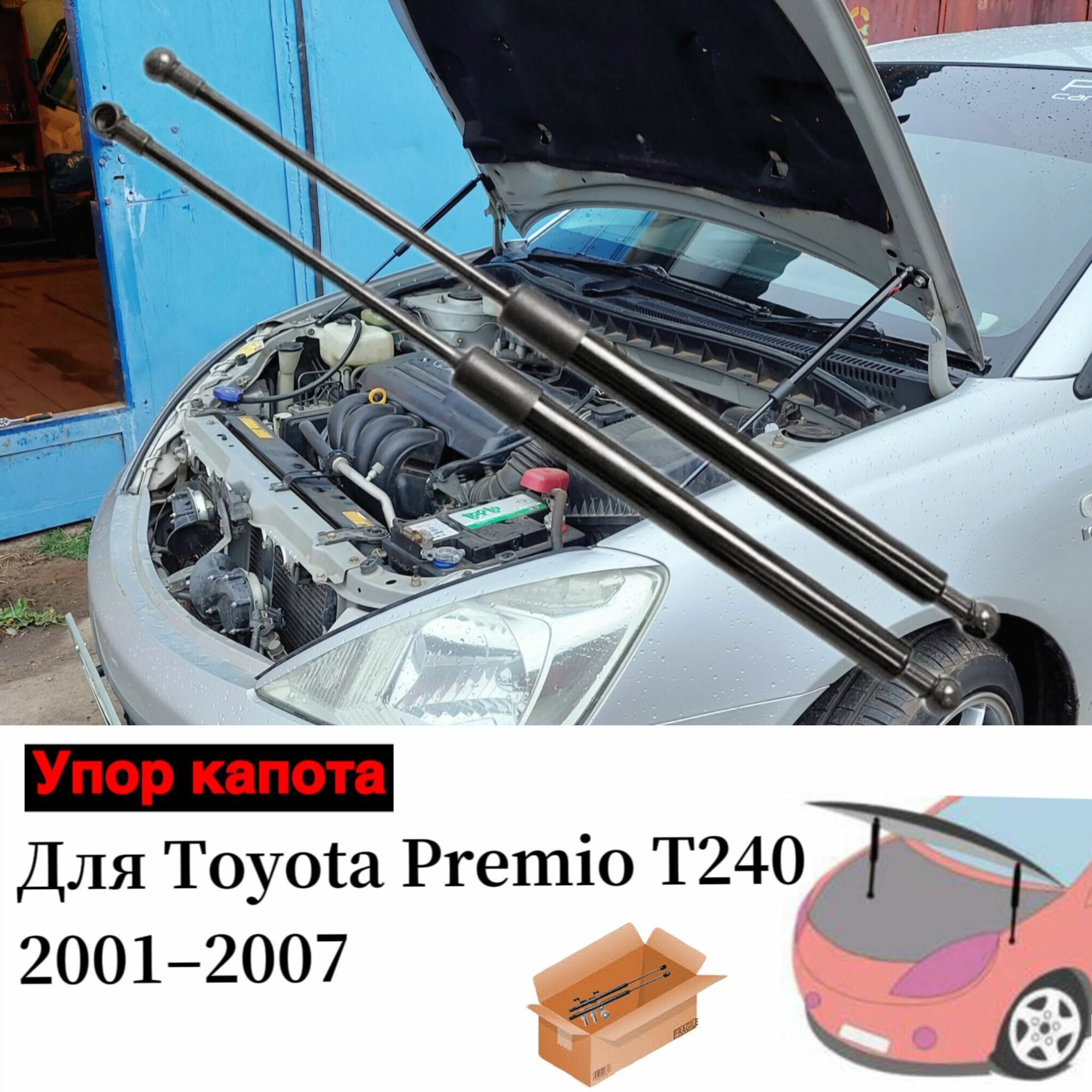 Для Toyota Premio T240 2001-2007 Универсальный Газлифт мебельный Газовые упоры Амортизаторы Тойота Премио Аллион