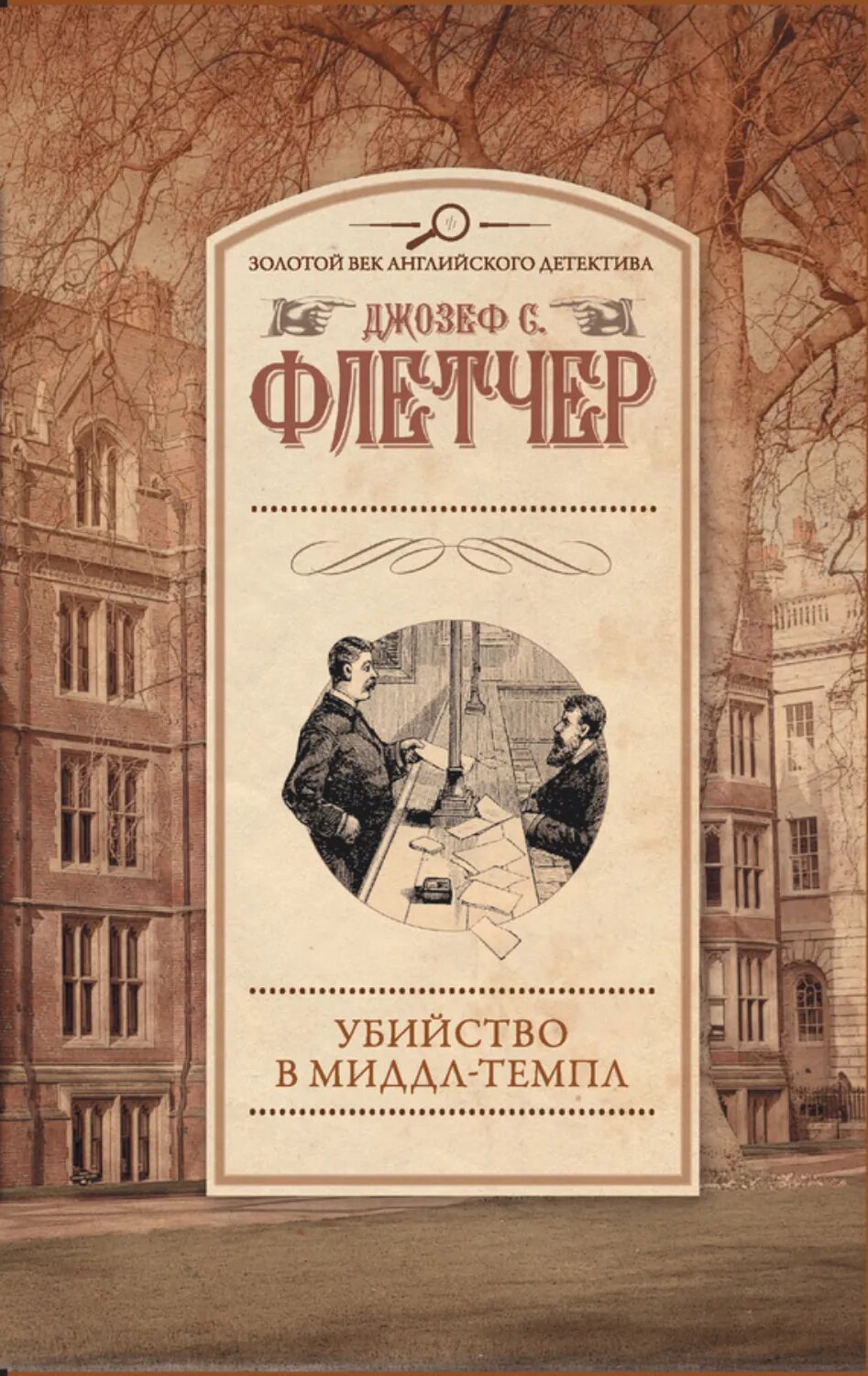 Убийство в Миддл-Темпл [Цифровая книга]