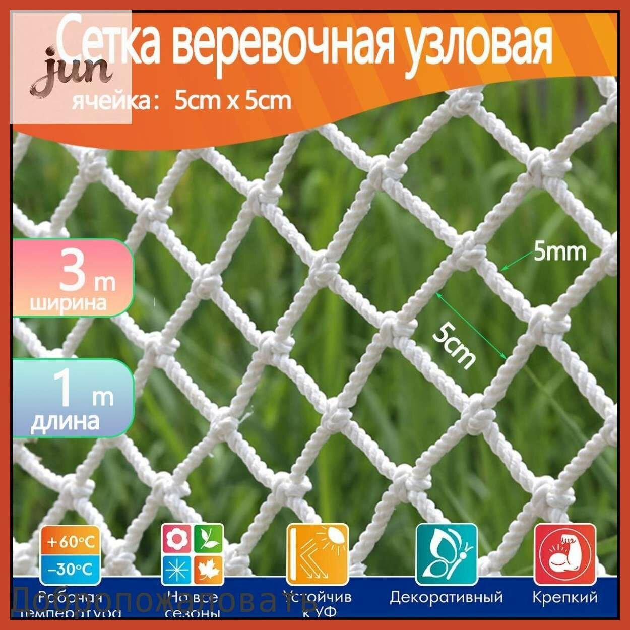 Сетка веревочная узловая 3mx1m ширина заградительная защитная спортивная