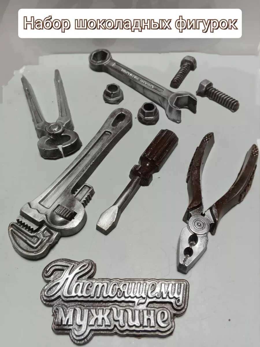 Шоколадная фигурка в наборе "Все инструменты"
