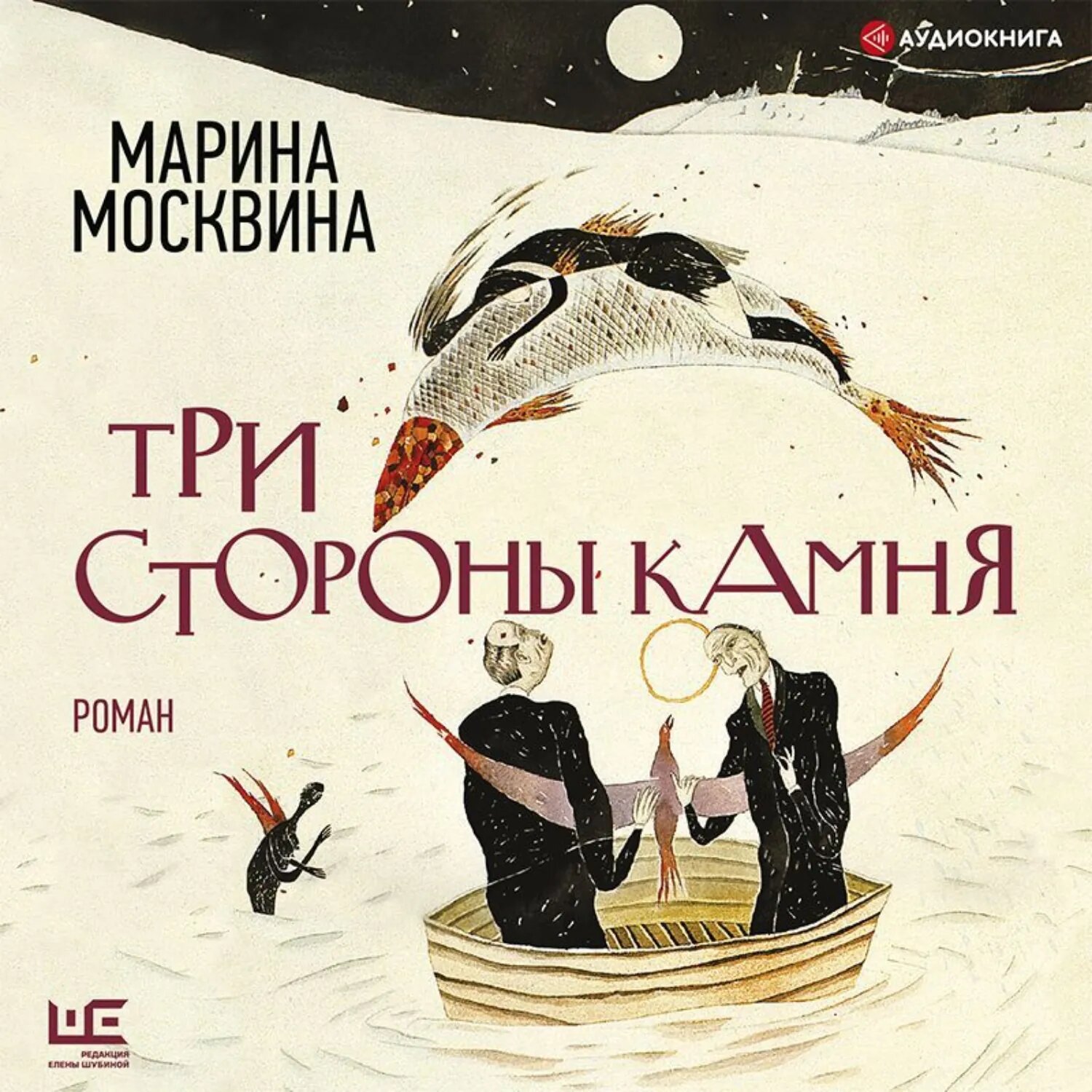 Три стороны камня [Аудиокнига]
