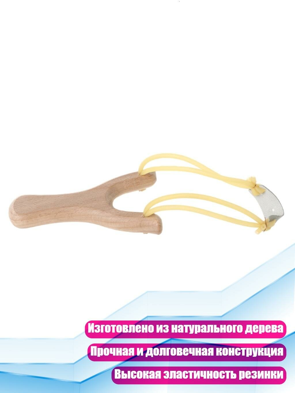 Деревянный рогатка