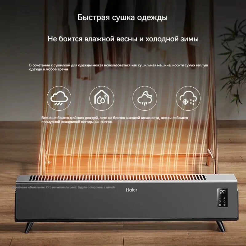 Новый плинтусный обогреватель Haier из графена, энергосберегающее отопление для семейной гостиной, интеллектуальный пульт дистанционного управления, быстрый нагрев, 24-часовой таймер