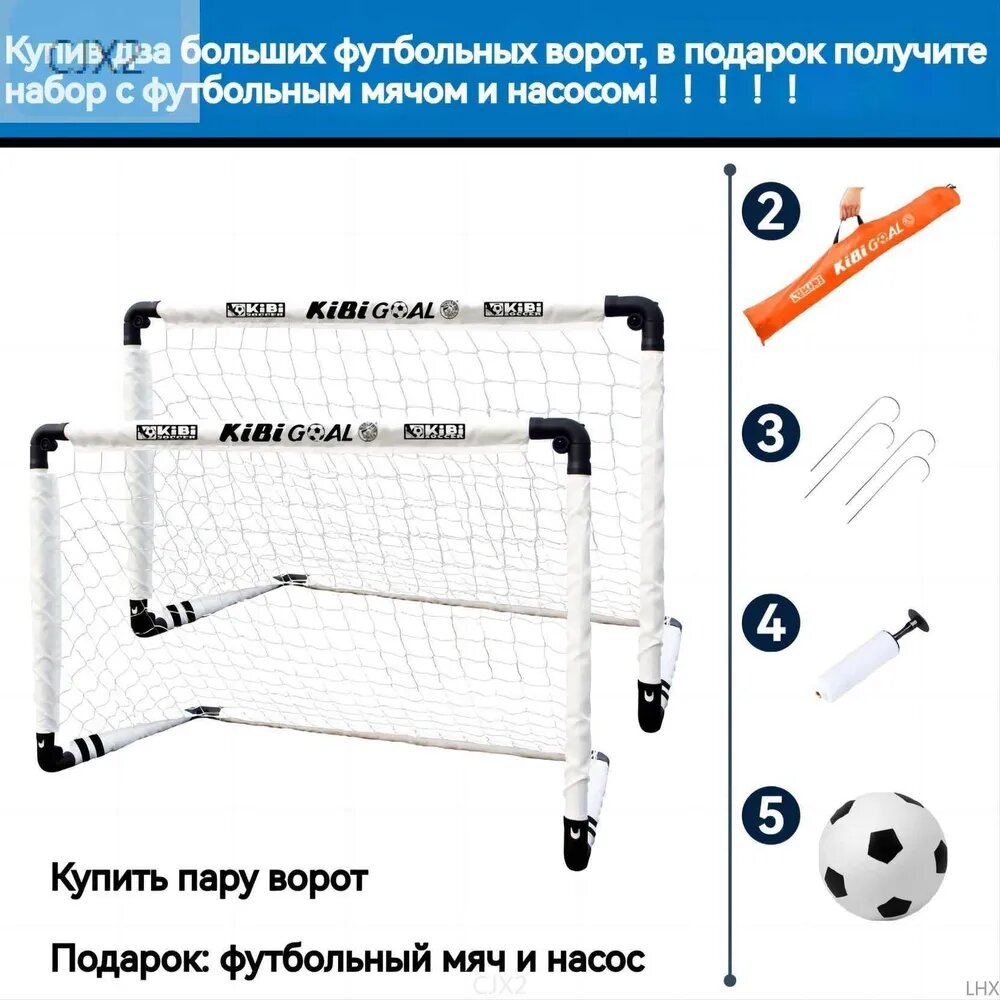 Футбольные ворота KiBi GOAL, 120 см, для детей, белые, складные, в комплекте сумка и гвозди — фото 1