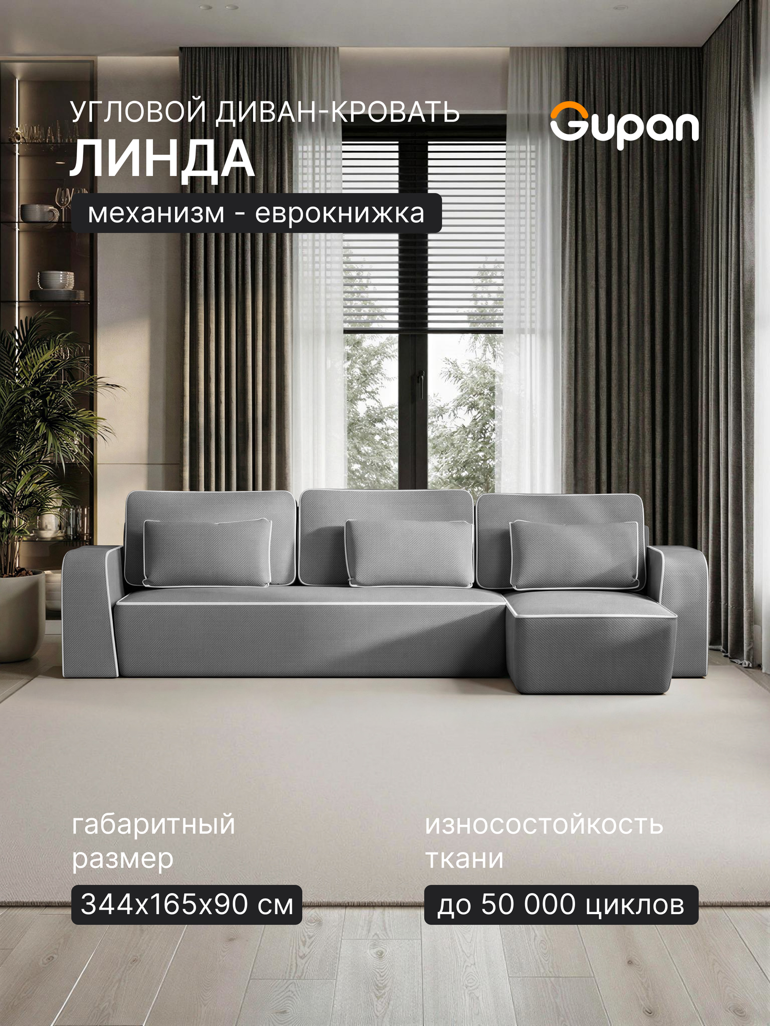 Диван угловой Gupan Линда Велюр Амиго Серый, раскладной, механизм еврокнижка, беспружинный, с ящиком для белья