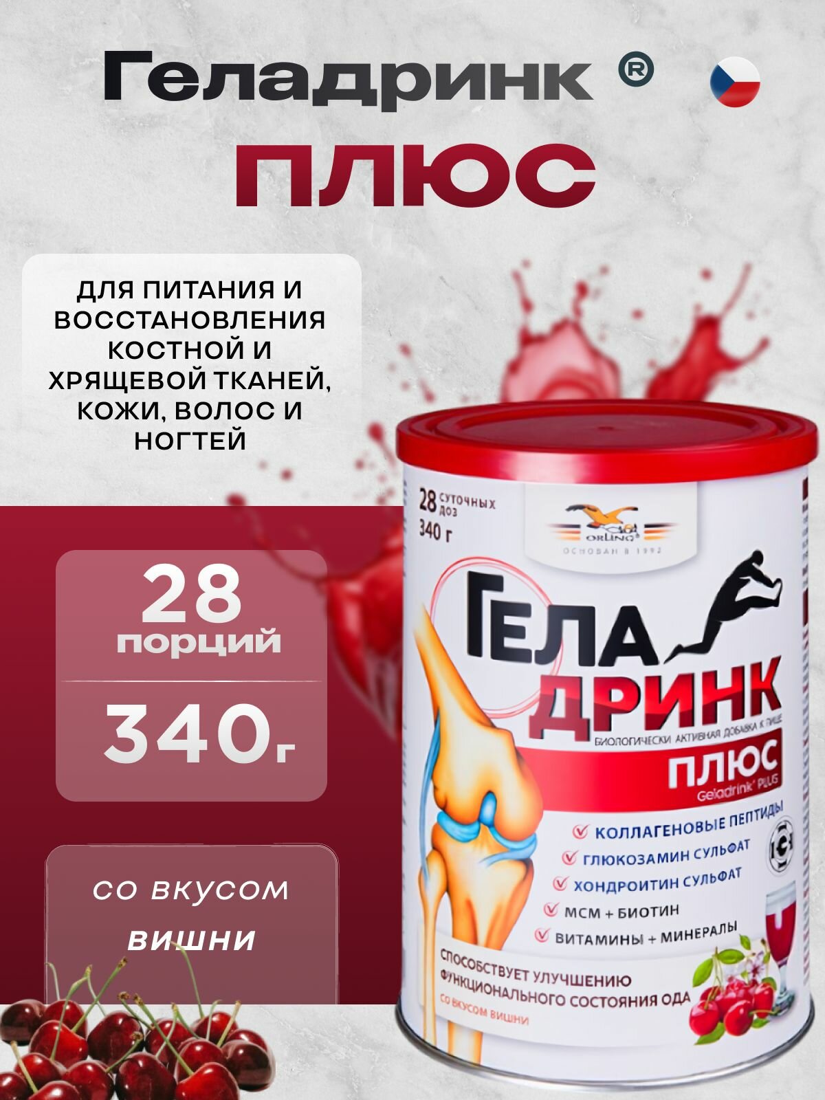 Геладринк Plus, порошок, для суставов, для костей, со вкусом вишни