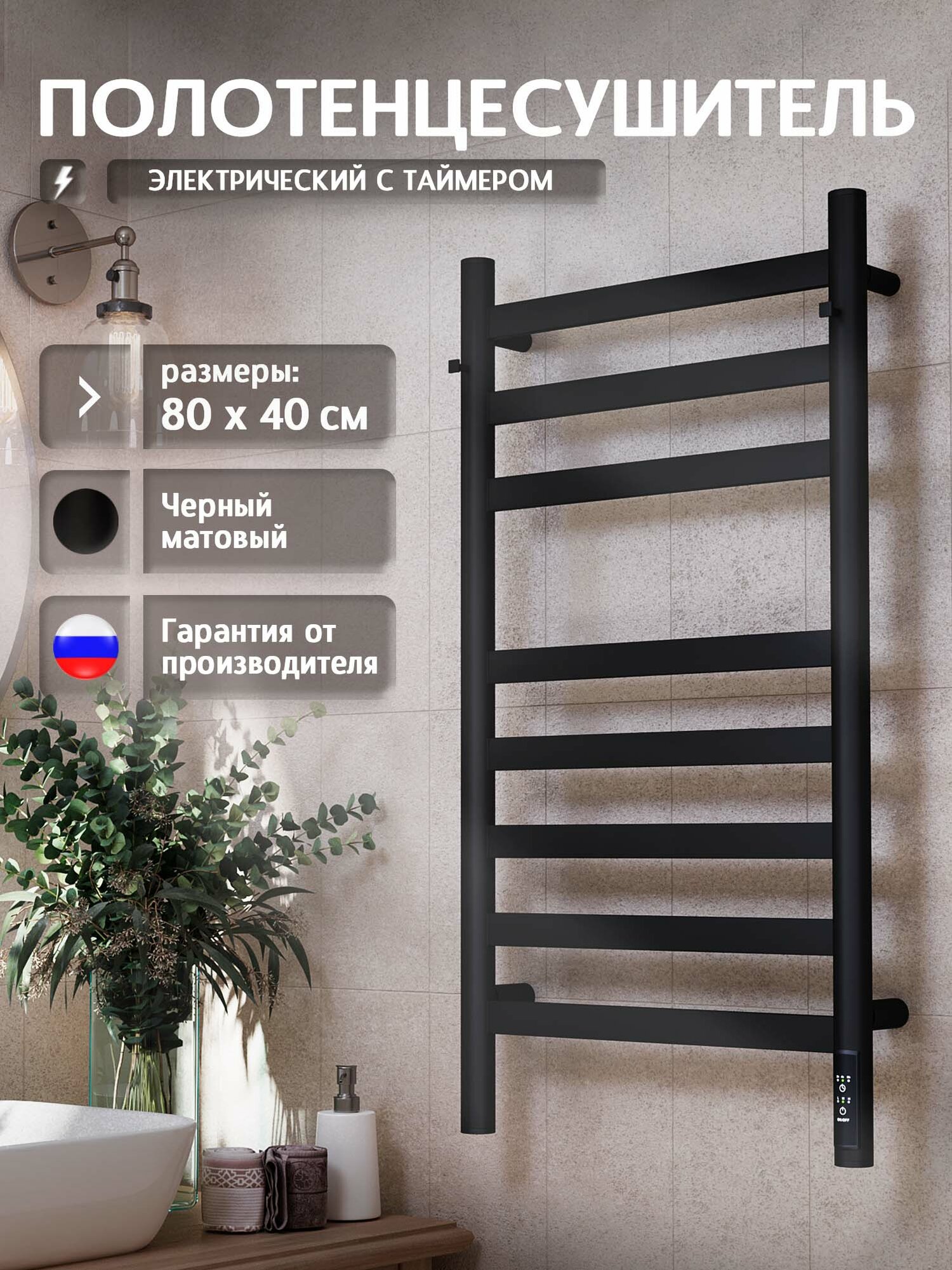 Полотенцесушитель электрический 800x400 Силуэт S84SF101BM с крючками, черный матовый