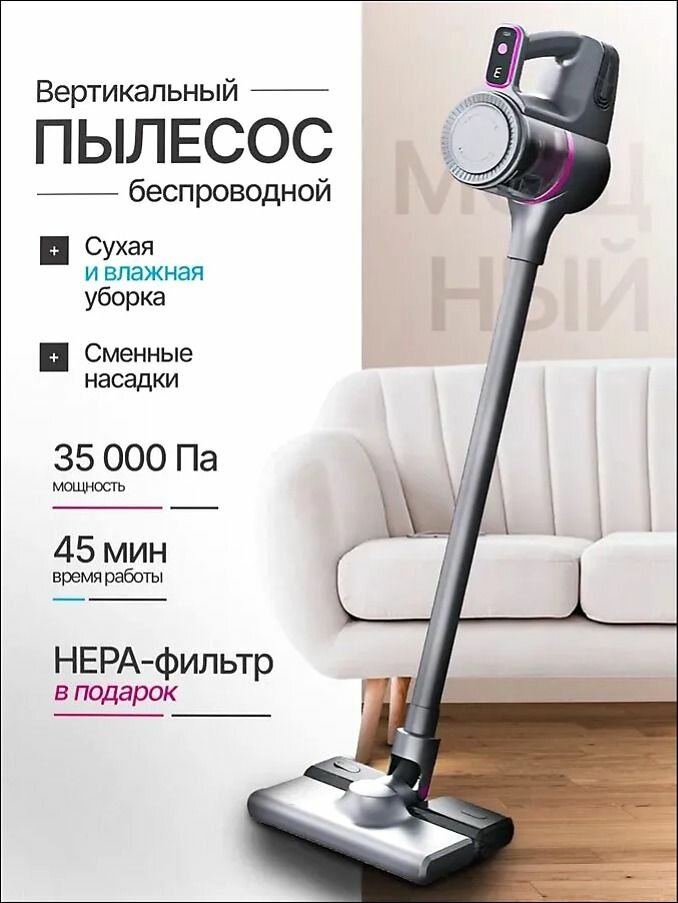 Пылесос моющий вертикальный для дома мощный беспроводной