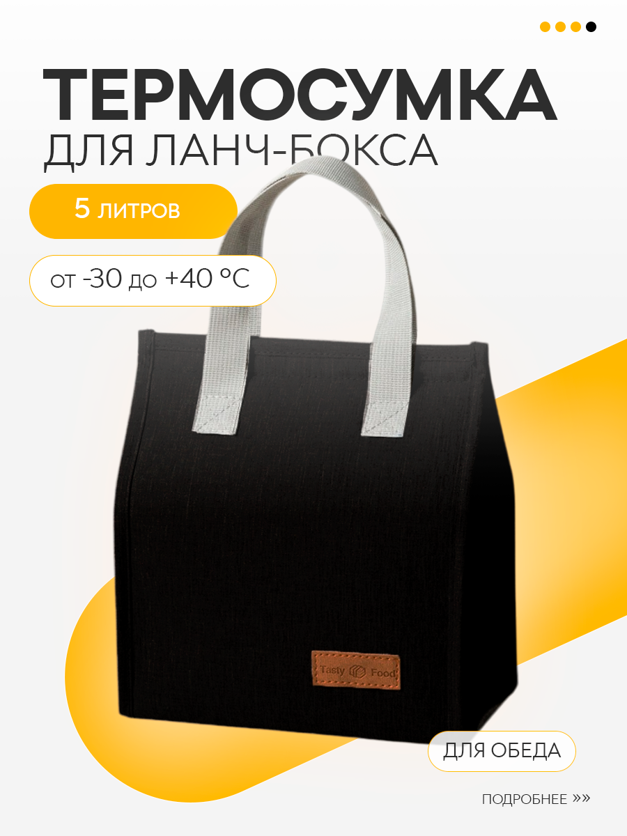 Термосумка для ланч-бокса, обеда, контейнера, еды, сумка холодильник