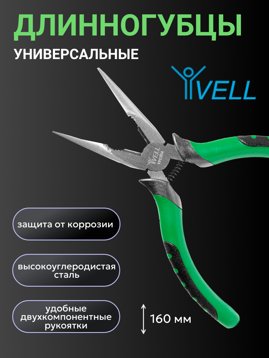 Набор Длинногубцы прямые 160мм Vell, универсальные с пружиной {V90304} 2 шт