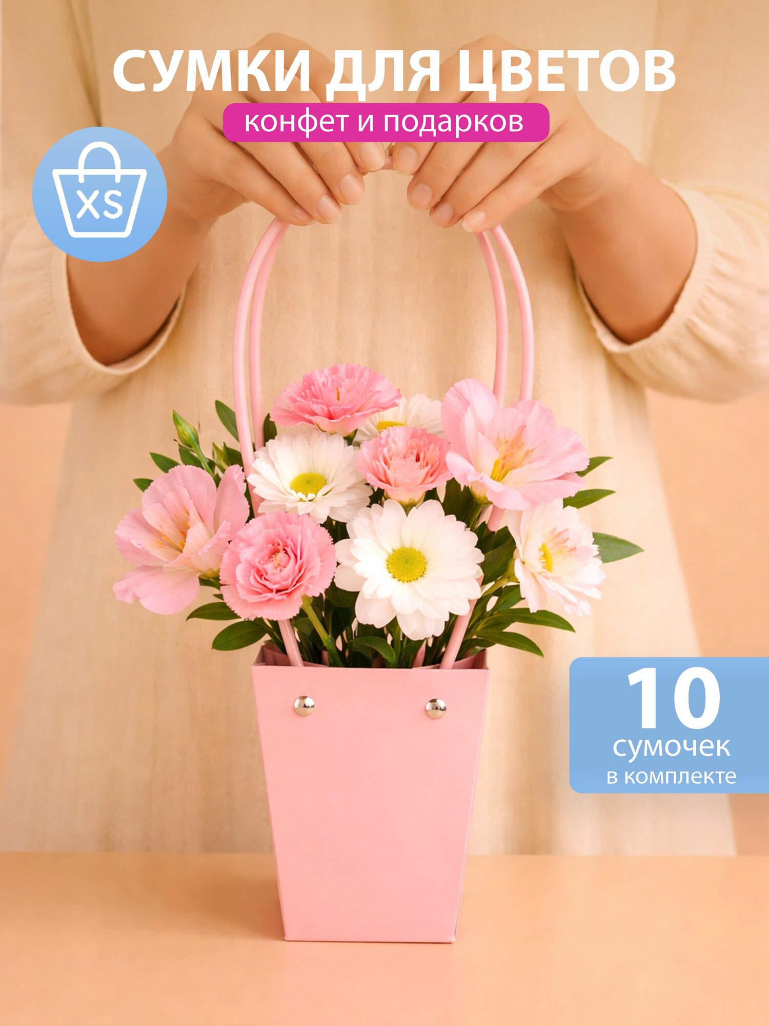 Сумка для цветов флористическая плайм пакет набор 10шт 9x6,5xH10 см