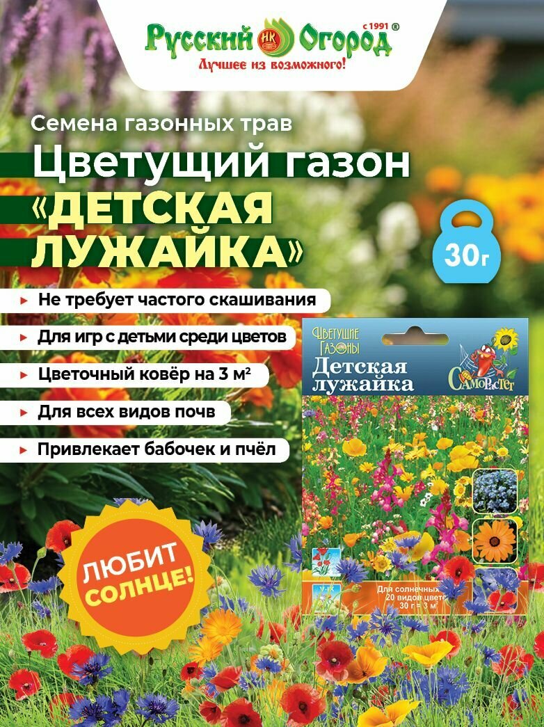 Газонные травы (Семена растения) Детская лужайка