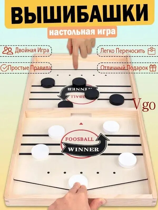 Настольная игра с шашками Foosball Winner, slingpuck, слингпак, настольный хоккей, вышибашки, для вхрослыхи детей