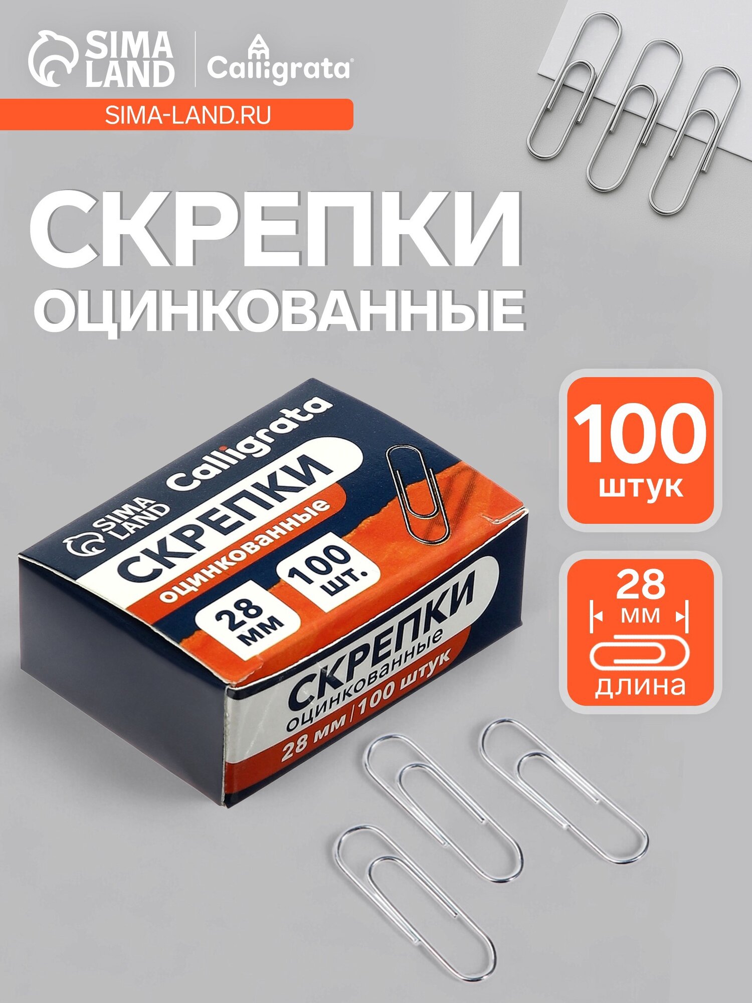 Скрепки 28 мм оцинкованные в картонной коробке 100 шт