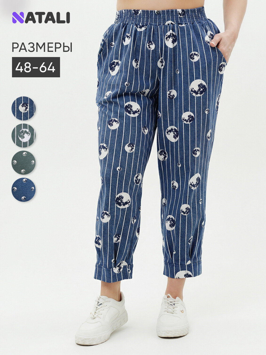 Брюки бананы