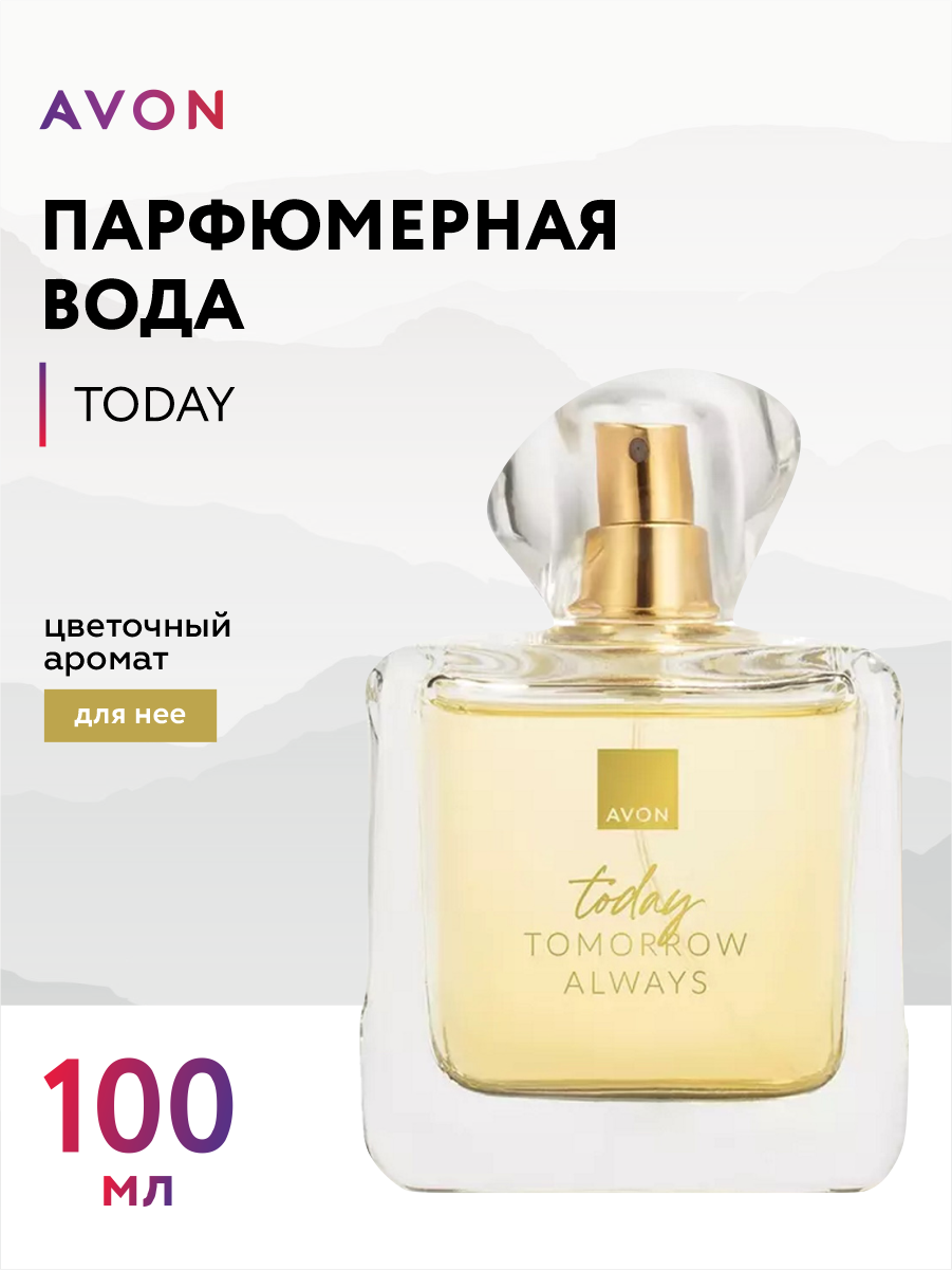 Парфюмерная вода Avon Today Tomorrow Always для нее 90 мл.