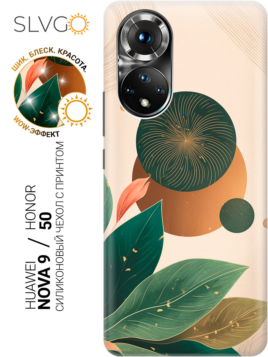 Силиконовый чехол на Honor 50 / Huawei Nova 9 с принтом Геометрия зелени, trn
