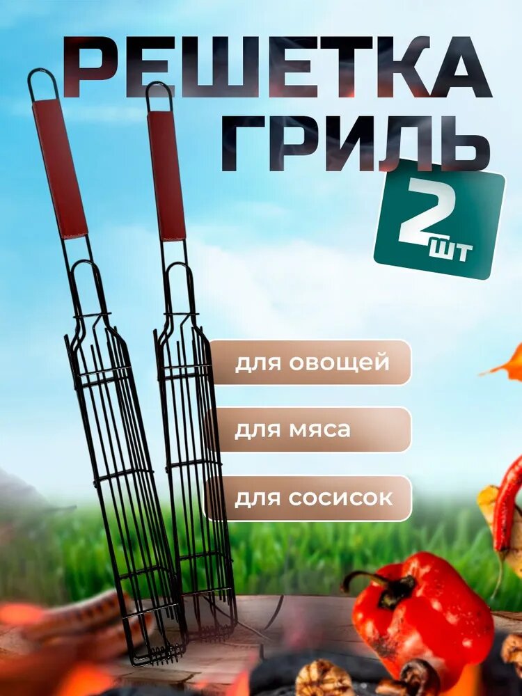 Решетка-гриль Нержавеющая сталь, длина 49 см, ширина 5 см,