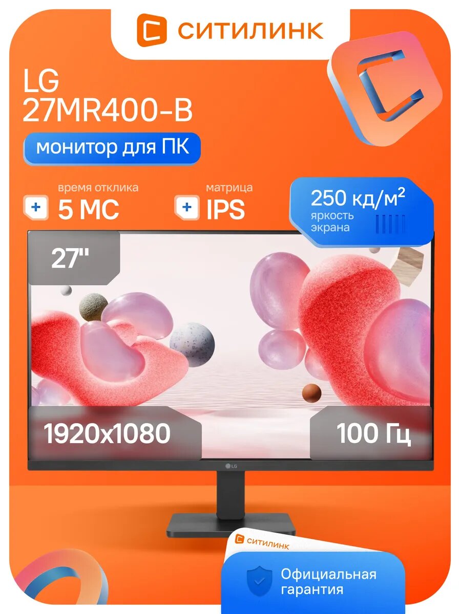 Монитор LG 27MR400-B 27" IPS 100 Гц Full HD (1920x1080), AMD FreeSync, для ПК и ноутбуков, офисный дисплей с регулировкой наклона