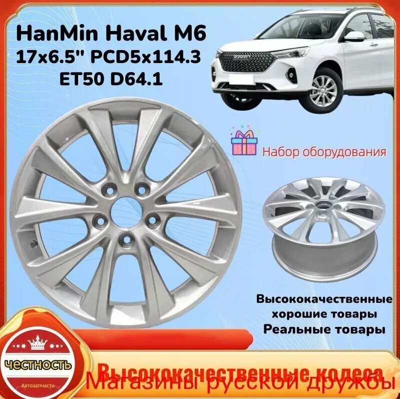 Haval Колесный диск Кованый 17x6.5" PCD5х114.3 ET50 D64.1