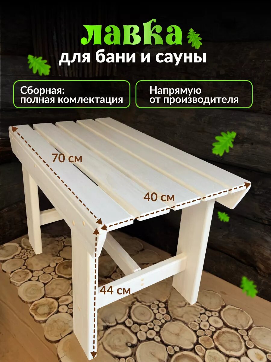 Скамья-лавка деревянная 70см