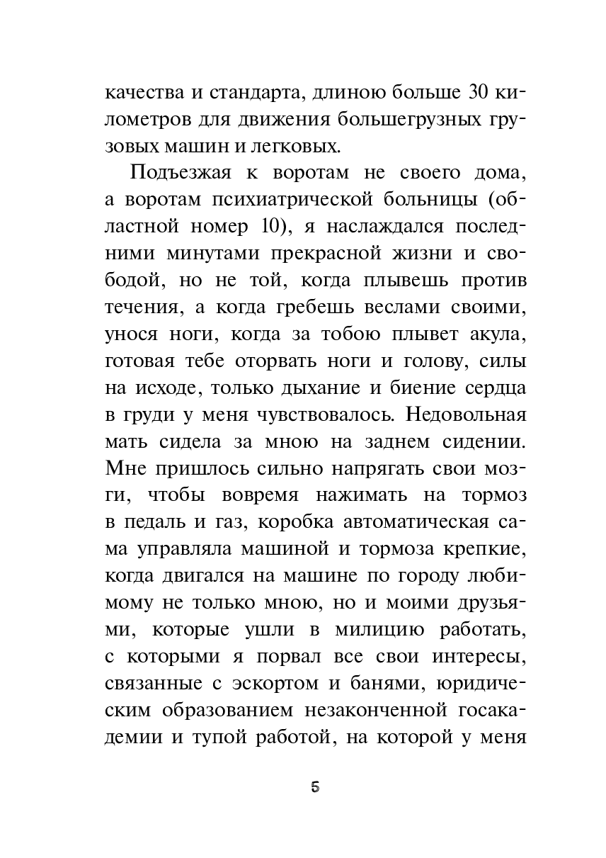 Психушка 10 — фото 1