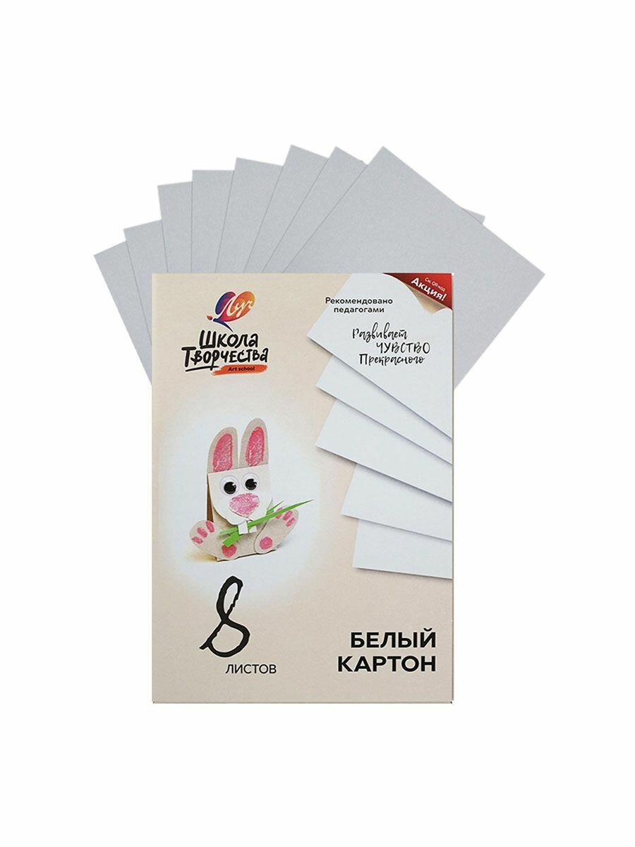 Набор картона белого 2 набора по 8 листов А4, плотность 220 г/м
