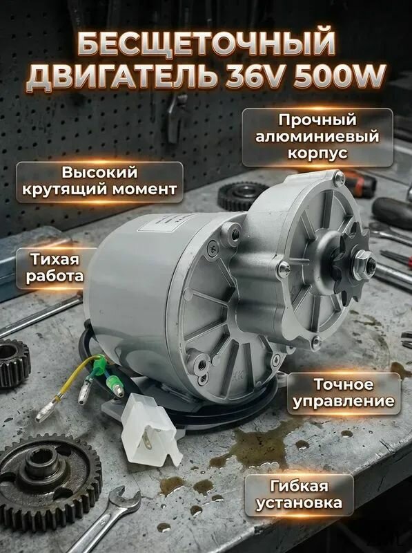 Готовый комплект электромотора 500W 36V с редуктором для велосипеда