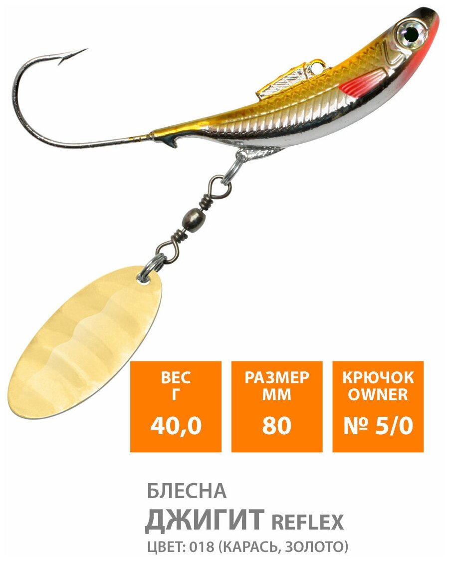 Блесна тейл-спиннер для рыбалки AQUA ДжиГит Reflex 80mm 40g цвет 018