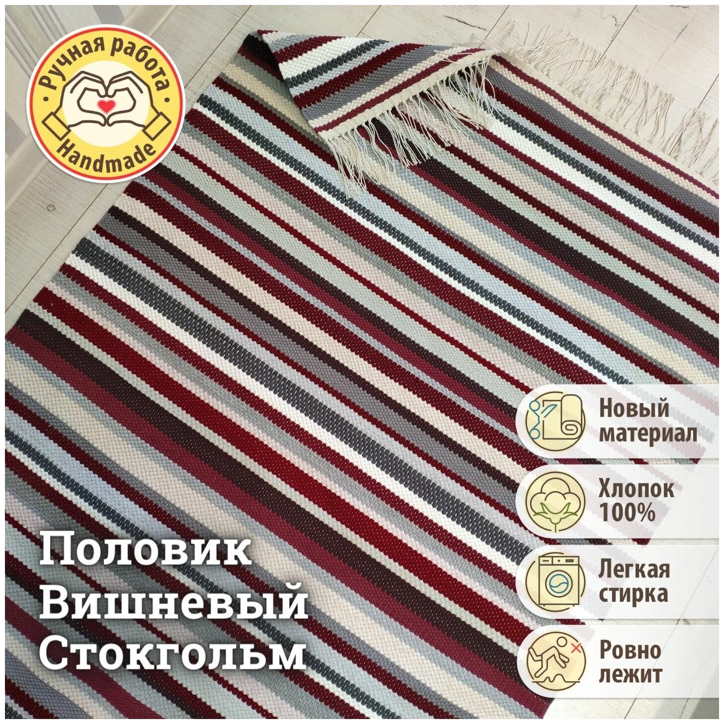 Коврик на кухню на пол 1.1х2.5м, деревенская дорожка - "Вишневый Стокгольм". Ручная работа