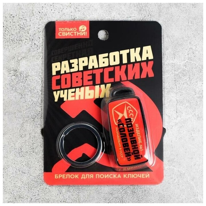 Брелок для поиска ключей